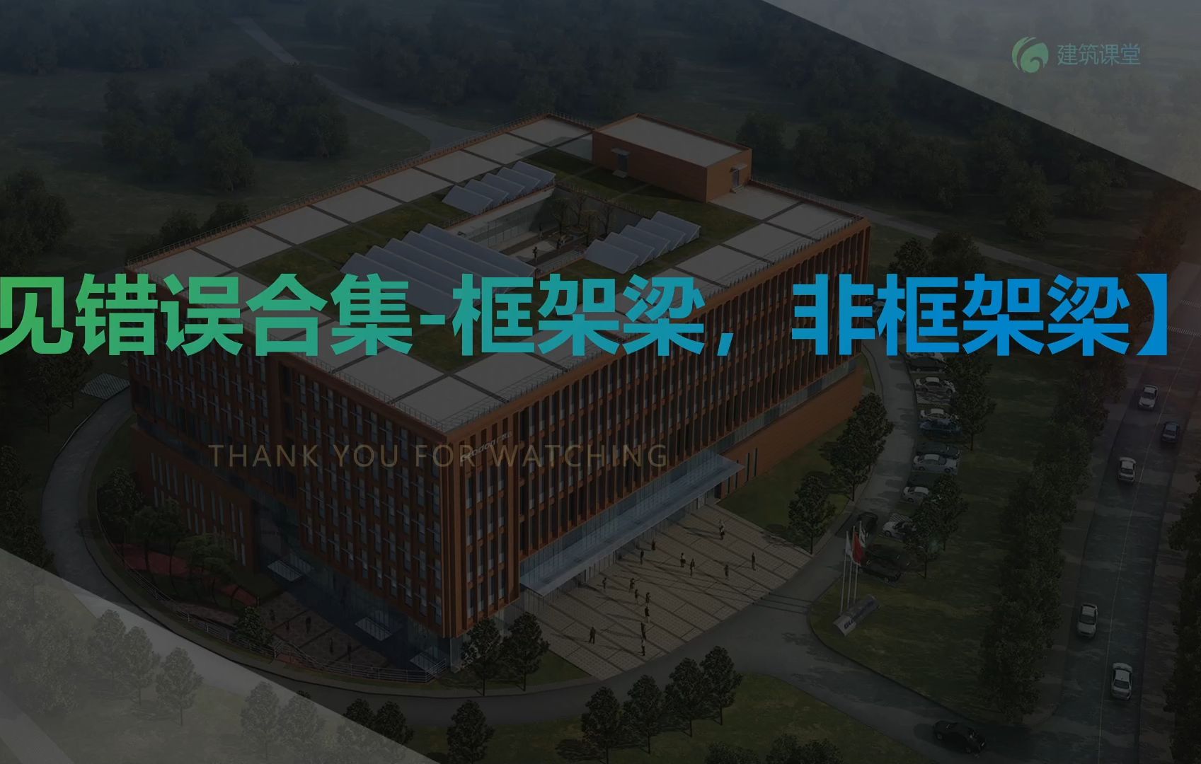 广联达GTJ2025常见问题合集-框架梁,非框架梁(2)