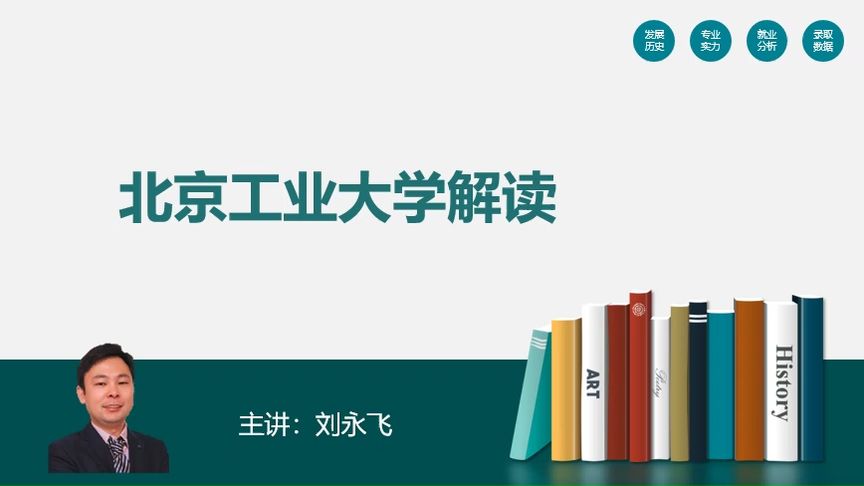 北京工业大学介绍