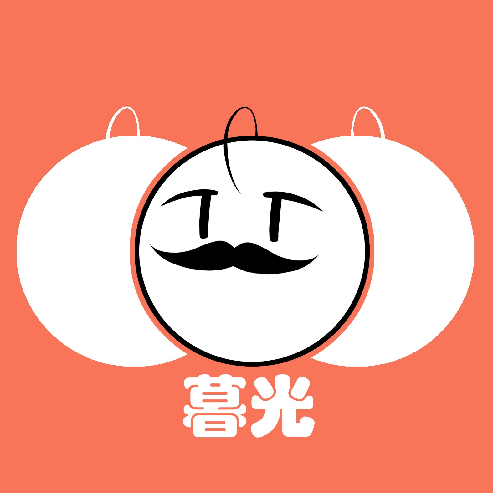 懒懒de暮光 
