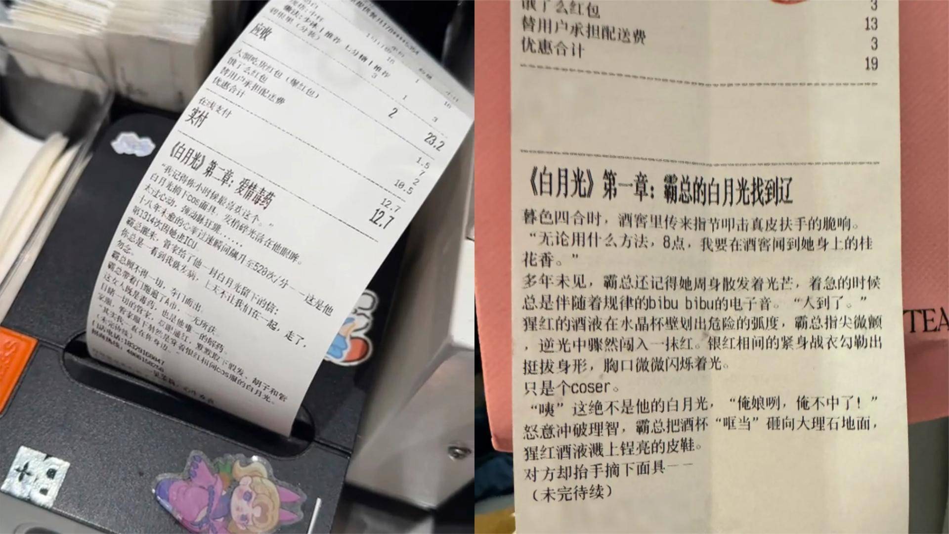 济南一奶茶店小票印霸总小说?网友分享已看到第二章,店员回应