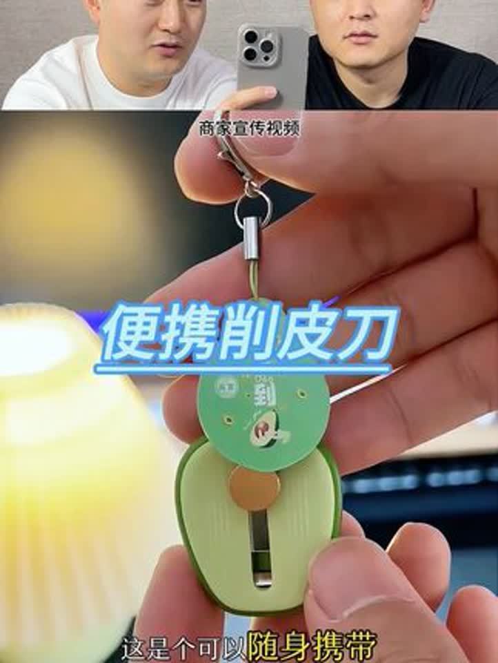 便携削皮刀 这个削皮刀实在是太方便了#测评 #削皮刀 #高性能实用工具