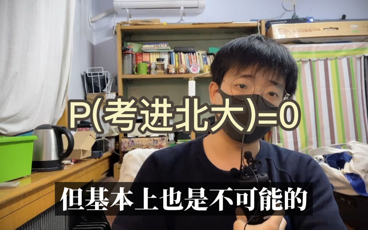 高考只剩200天了,我该怎么办?【王无术】