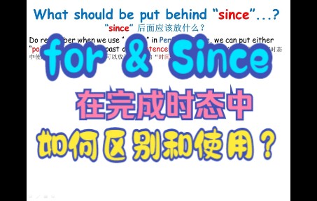 Topic 7 学习区分for和Since在完成时态中的使用