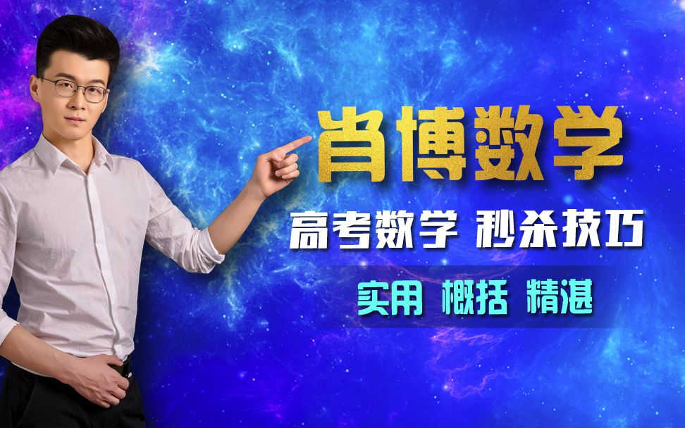 玩转高考数学题立体几何求体积逆天思维5秒就能搞定