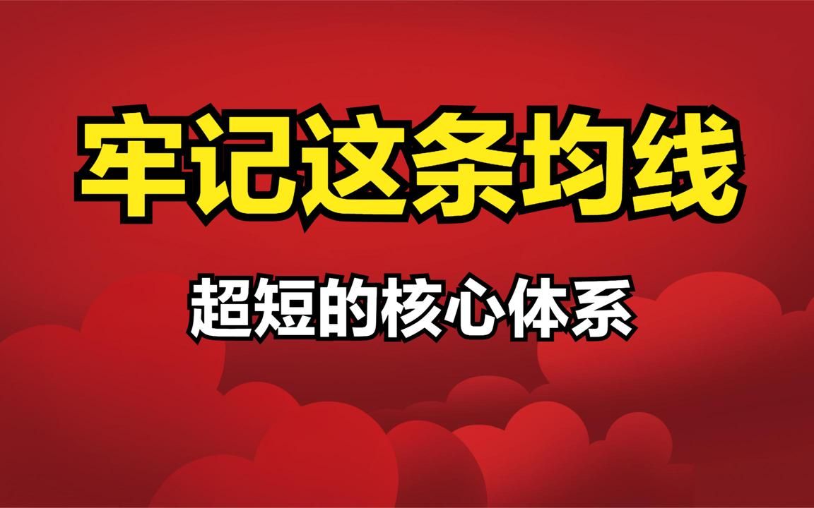 A股:为什么短线交易股票,要看5天线,精髓是什么?