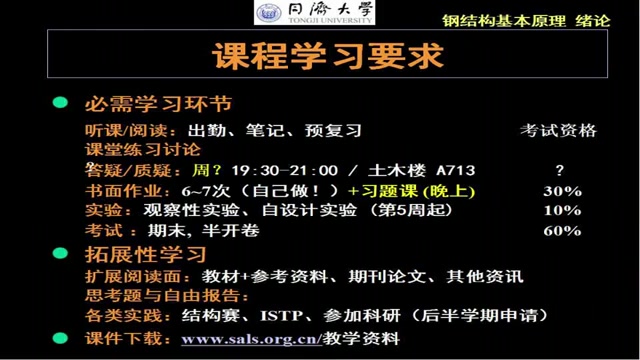 同济大学陈以一——钢结构设计原理