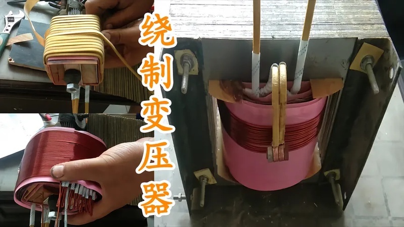 吴大哥绕制大功率变压器 看看手艺怎么样
