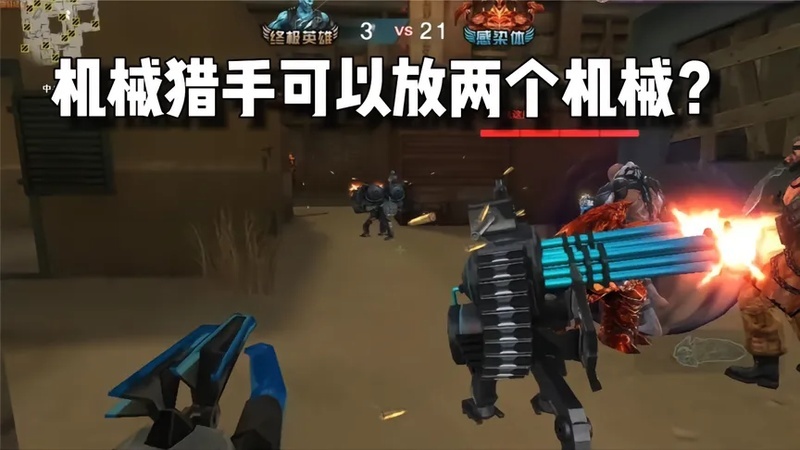 CF机械猎手可以放两个机械学会这技巧上分无敌了!