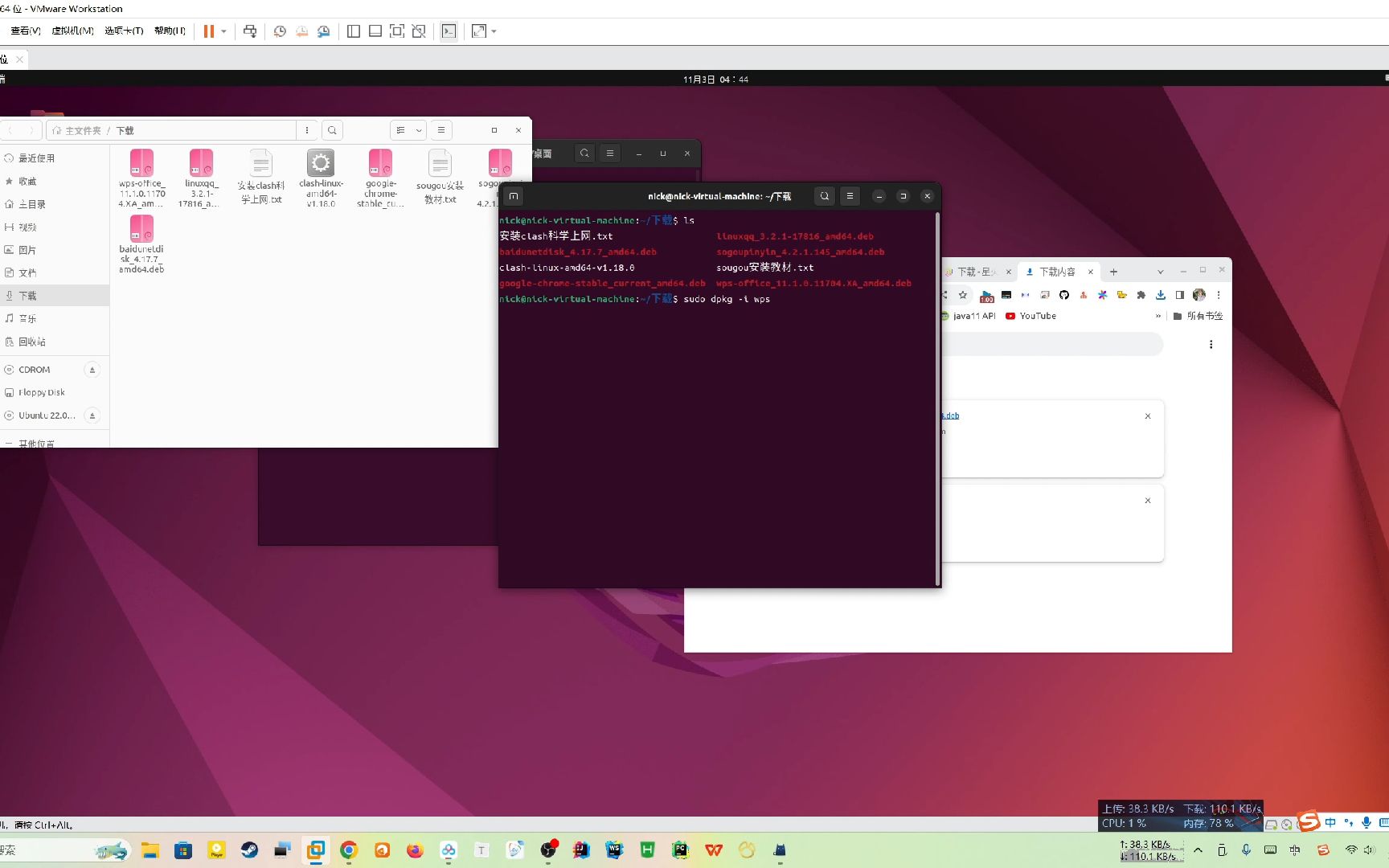 window转linux计划:如何在ubuntu上安装微信,QQ,wps常用软件