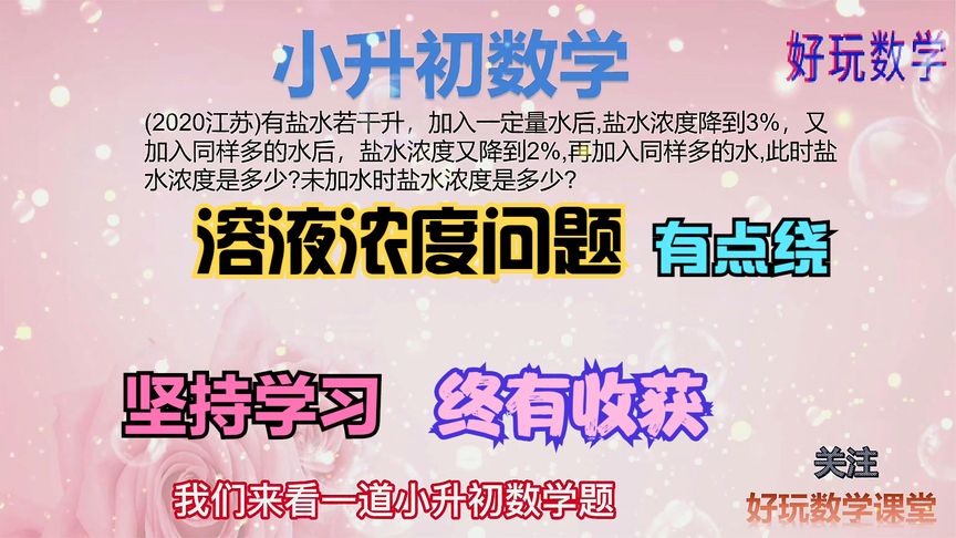 (小升初名校考题)数学溶液浓度问题溶质溶剂,百分数的运用