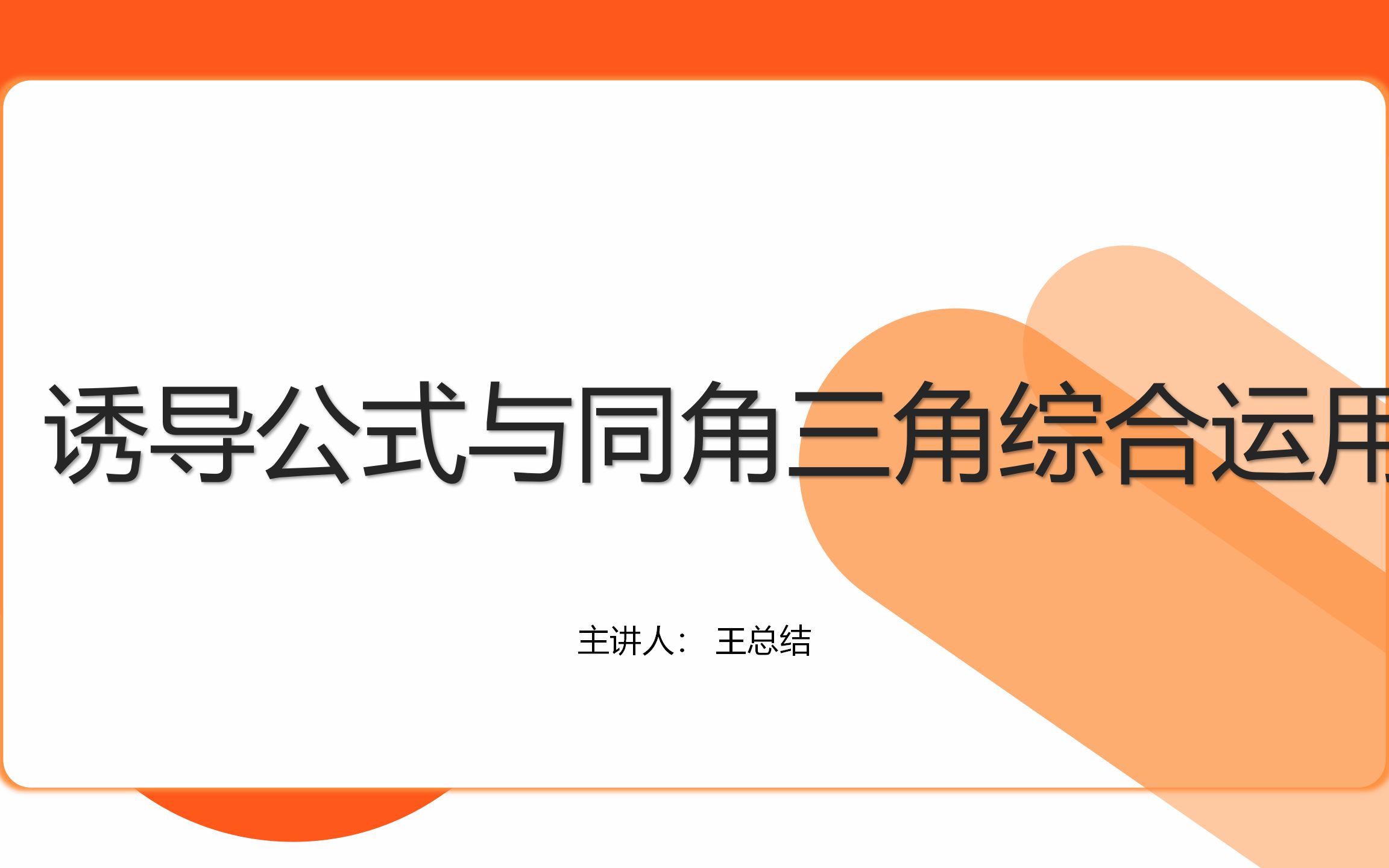 诱导公式与同角三角函数关系结合应用