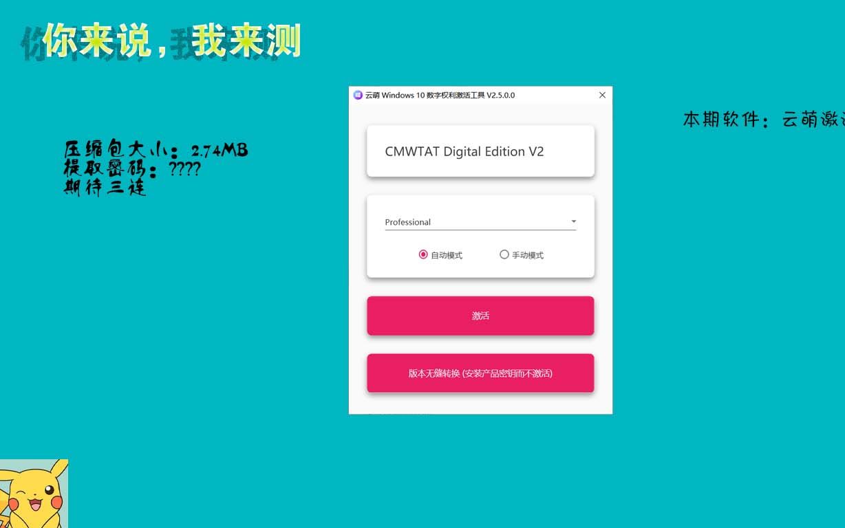 【实战测评】云萌激活工具