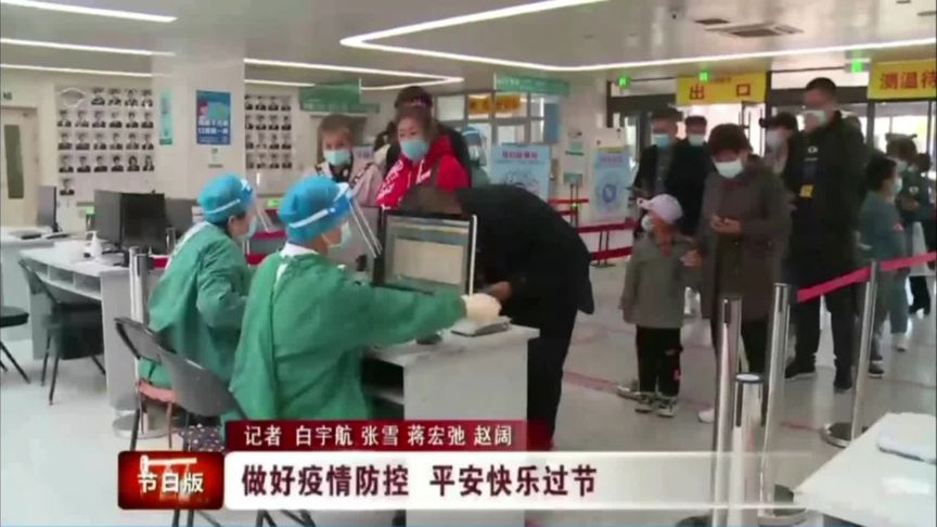 国庆我在岗‖筑牢安全屏障零忽视,守护人民健康无停歇