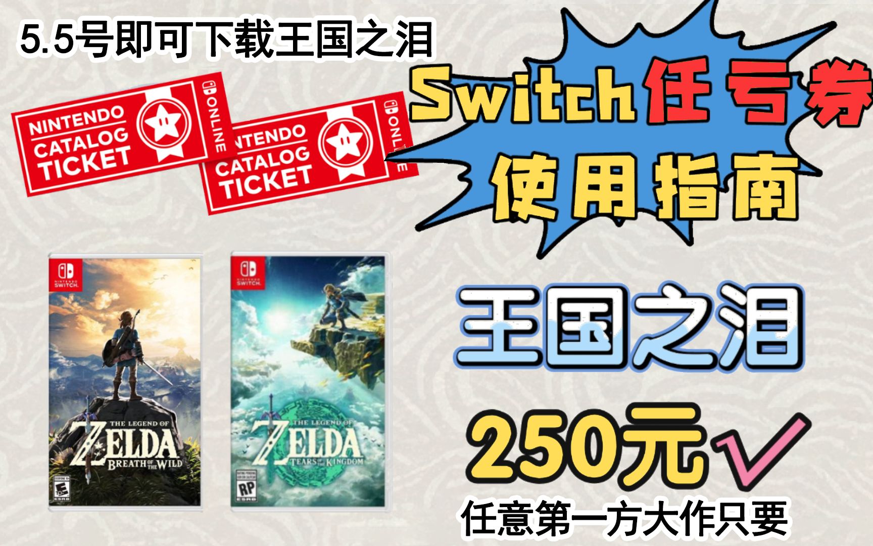 【switch玩家必看】大作只要250,如何正确使用任亏券低价购买游戏,...
