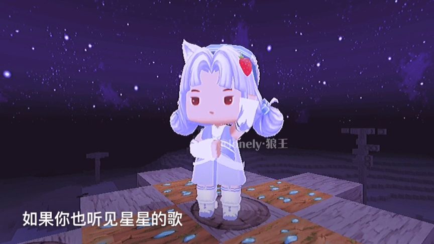 #迷你世界动作编辑#迷你世界#星星在唱歌 部分动作来自#光遇#侵删