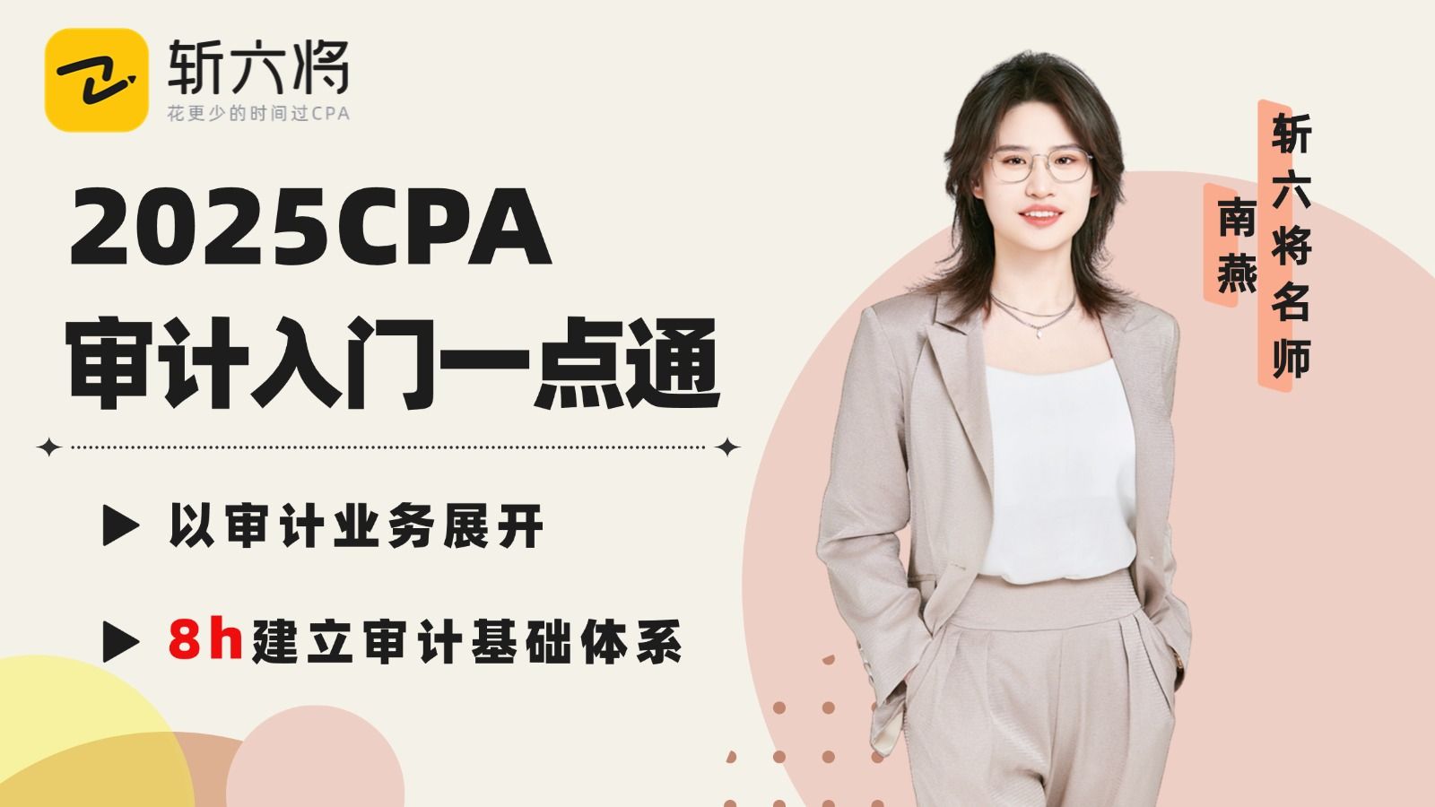 25年CPA审计入门课完整版|7节课4小时审计入门|零基础备考必看|最新...