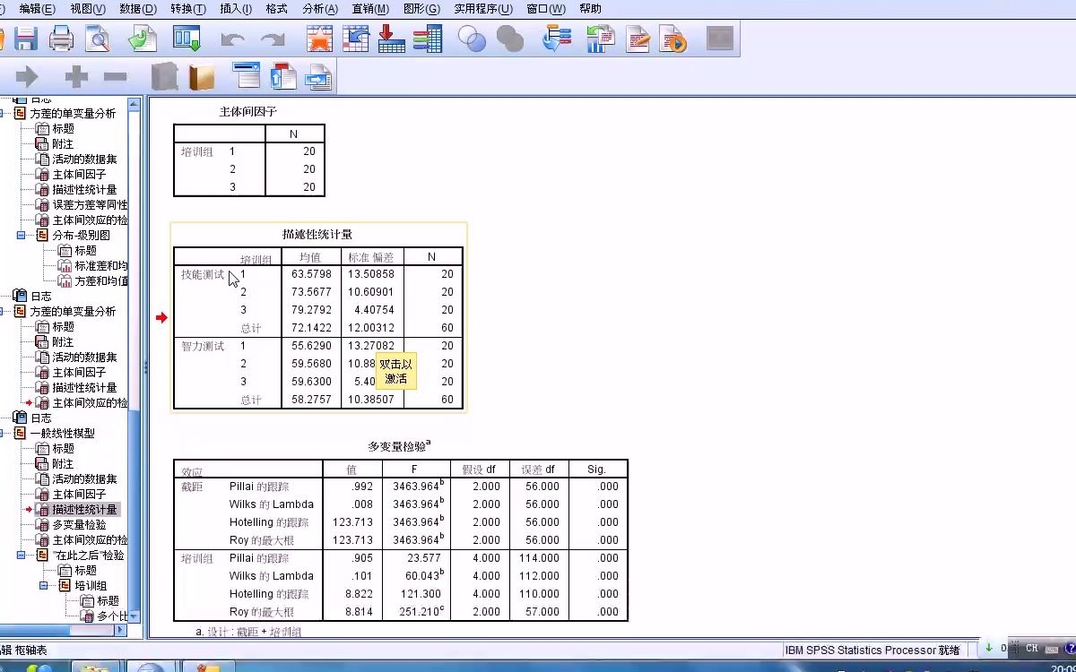 4 多因变量方差分析