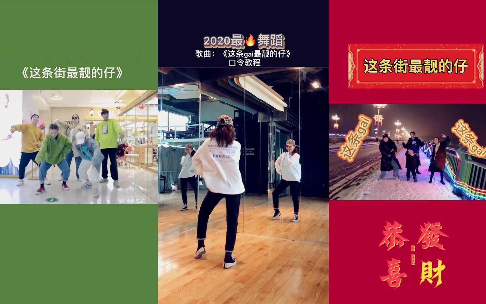 流行舞《这条街最靓的仔》舞蹈教学