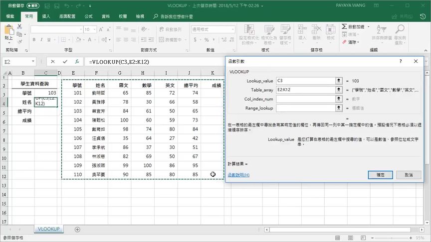 Excel基础教学16:VLOOKUP 函数 & 绝对参照设定