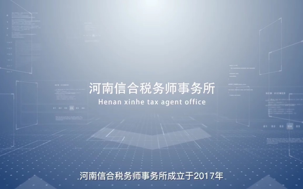 河南信合税务师事务所财税服务 财税咨询 税收鉴证 资产重组 争议解决