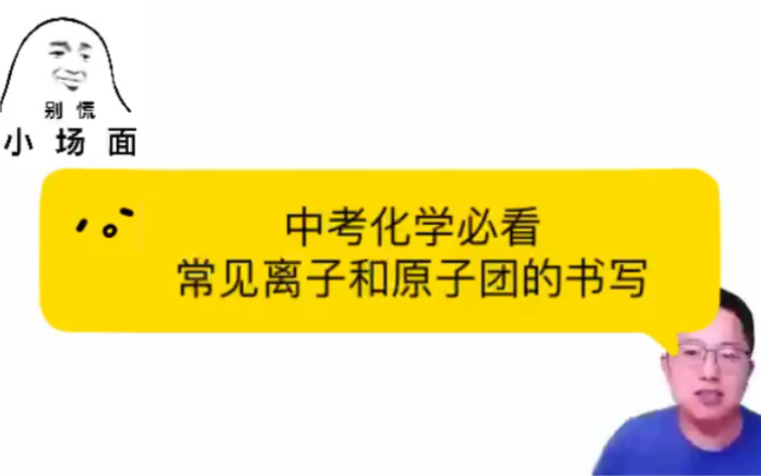 中考化学必看!离子符号的书写以及常见的原子团。