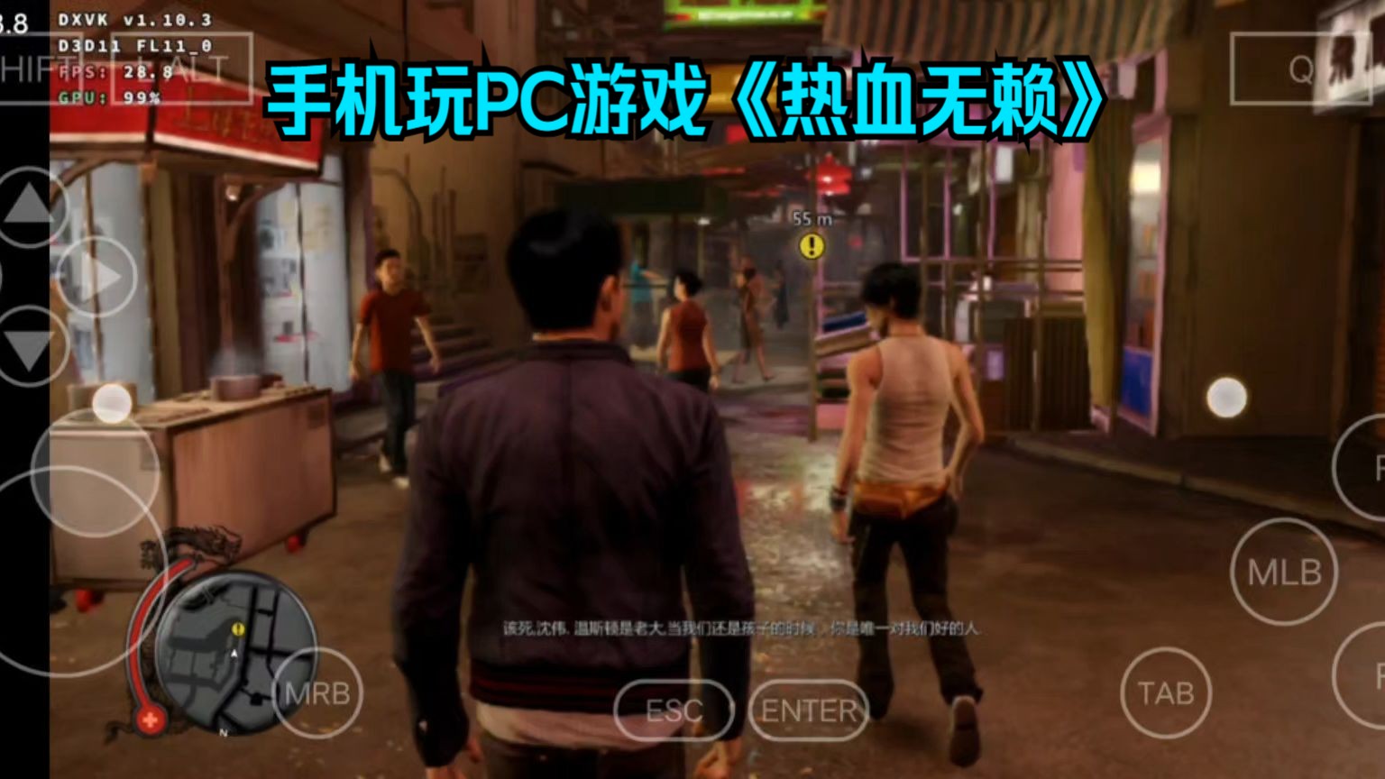 安卓手机PC模拟器winlator 8.0,试玩经典开放世界动作游戏《热血无赖...