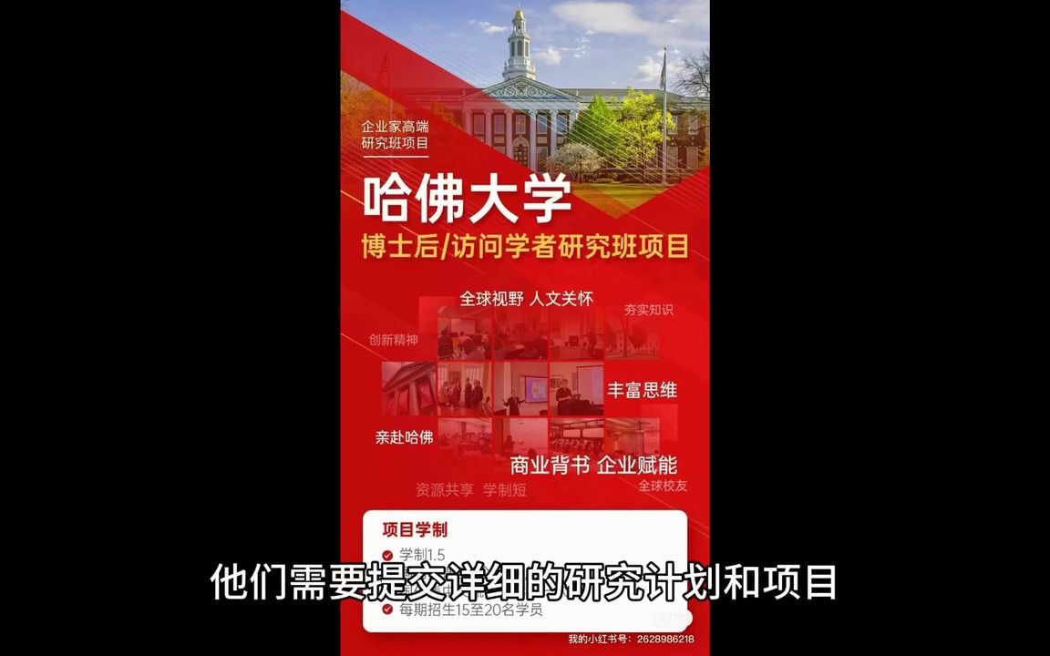 哈佛大学博士后介绍
