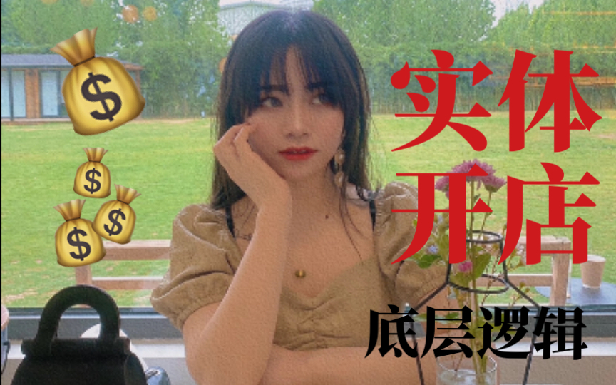 创业分享 | 想开店无从下手?一份商业计划书,教你开店底层逻辑