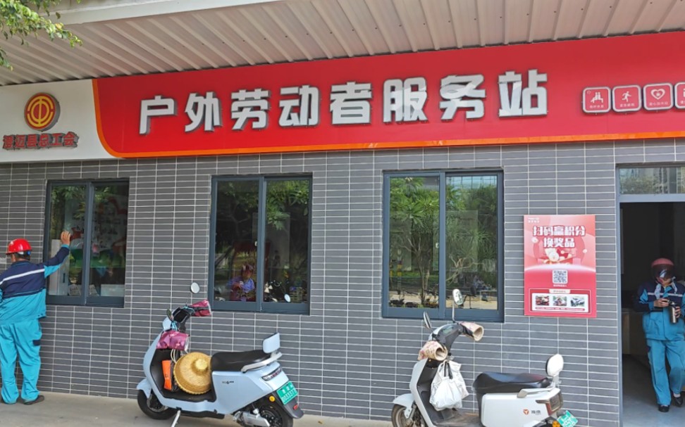 海南澄迈县总工会设立的户外劳动者服务站
