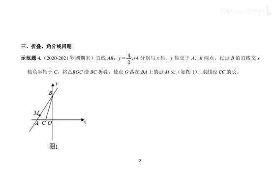 压轴题:一次函数动点难题2