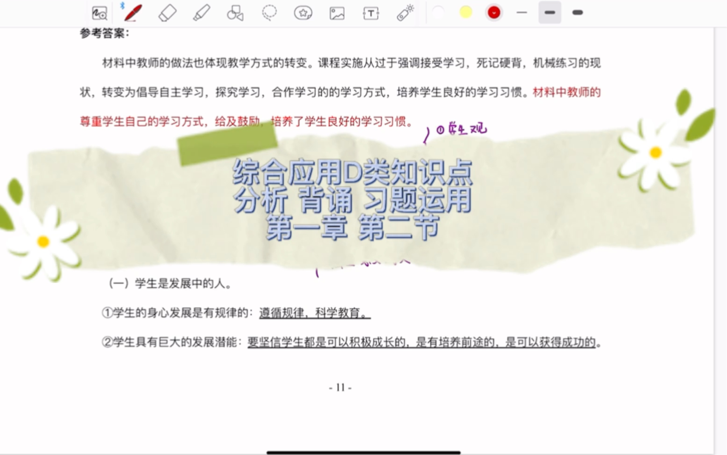 事业单位考试D类综合应用能力 知识点分析 背诵 应用 带背2 第一章...