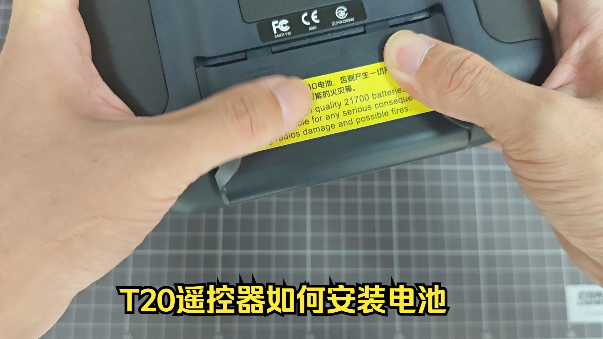 T20遥控器如何安装电池