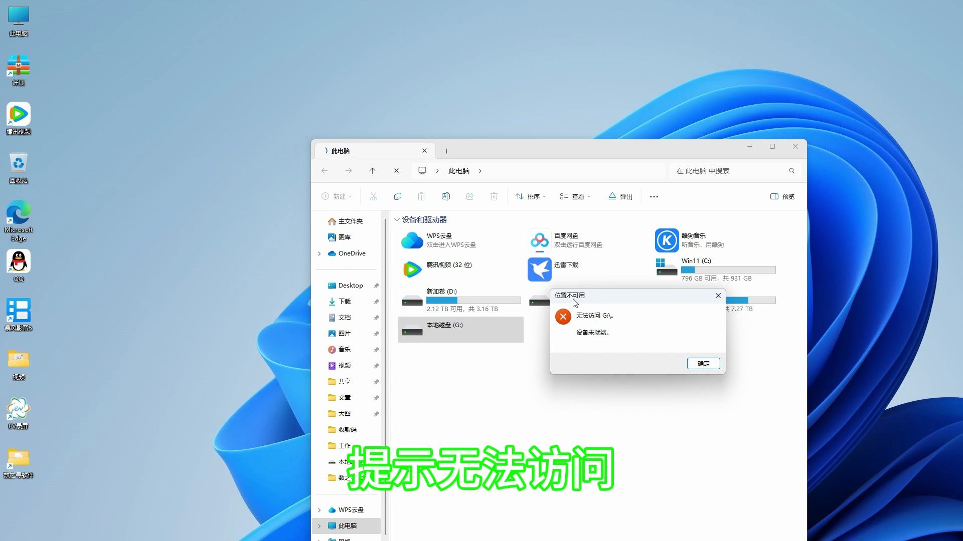 移动硬盘不显示容量无法访问的恢复步骤