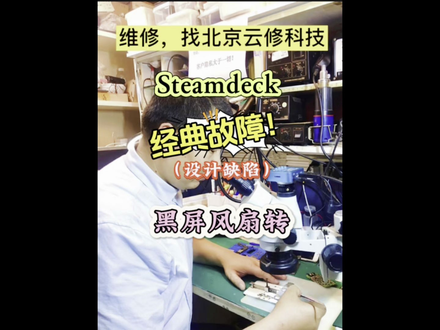 steamdeck经典故障(设计缺陷)黑屏不开机!