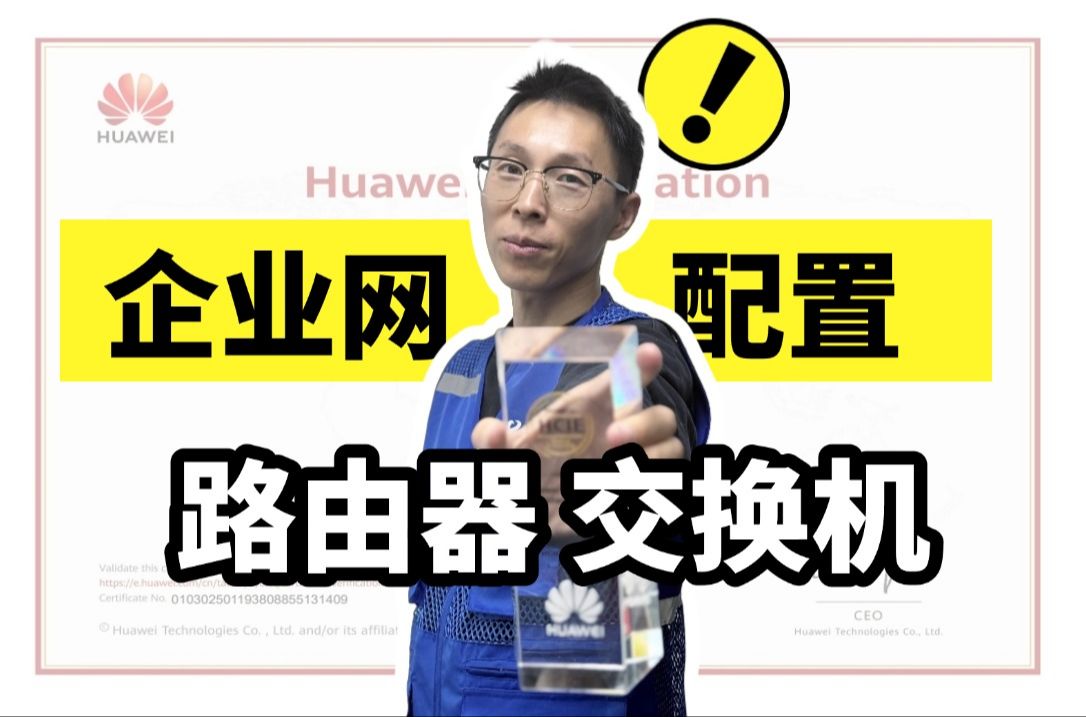 【网工知识】企业网络如何正确的配置交换机路由器