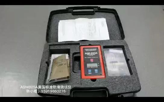 美国静摩擦系数测试仪ASM825A操作程序