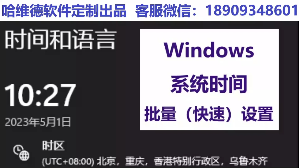 #系统时间设置#Windows时间设置#WINDOWS系统时间设置#时间设置...
