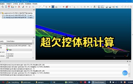 CloudCompare点云网格处理软件 18—点云超欠挖体积计算