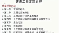 464工程造价管理 石油大学 视频教程 第2.1讲