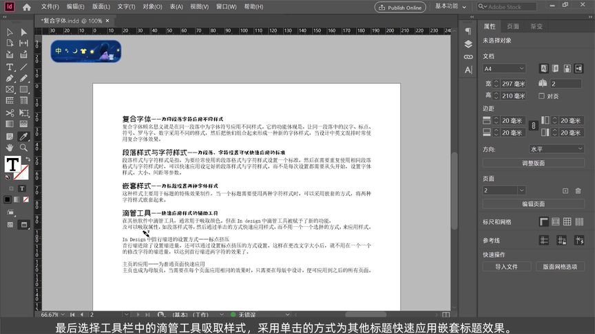高效排版技巧:嵌套样式——为标题设置两种字体样式