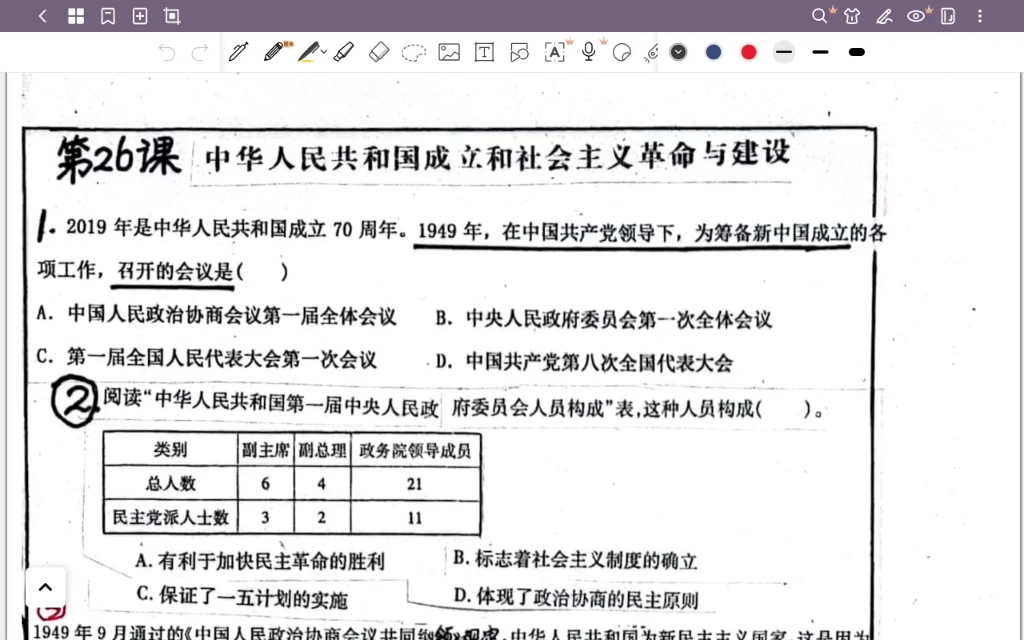 26课一化三改造