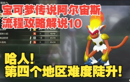 宝可梦传说阿尔宙斯流程攻略解说10
