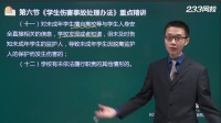24、《学生伤害事故处理办法》重点精讲