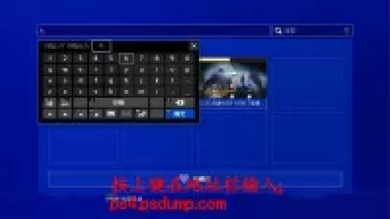 PS4游戏机1.7HEN离线破解,外置直插运行游戏硬盘教程