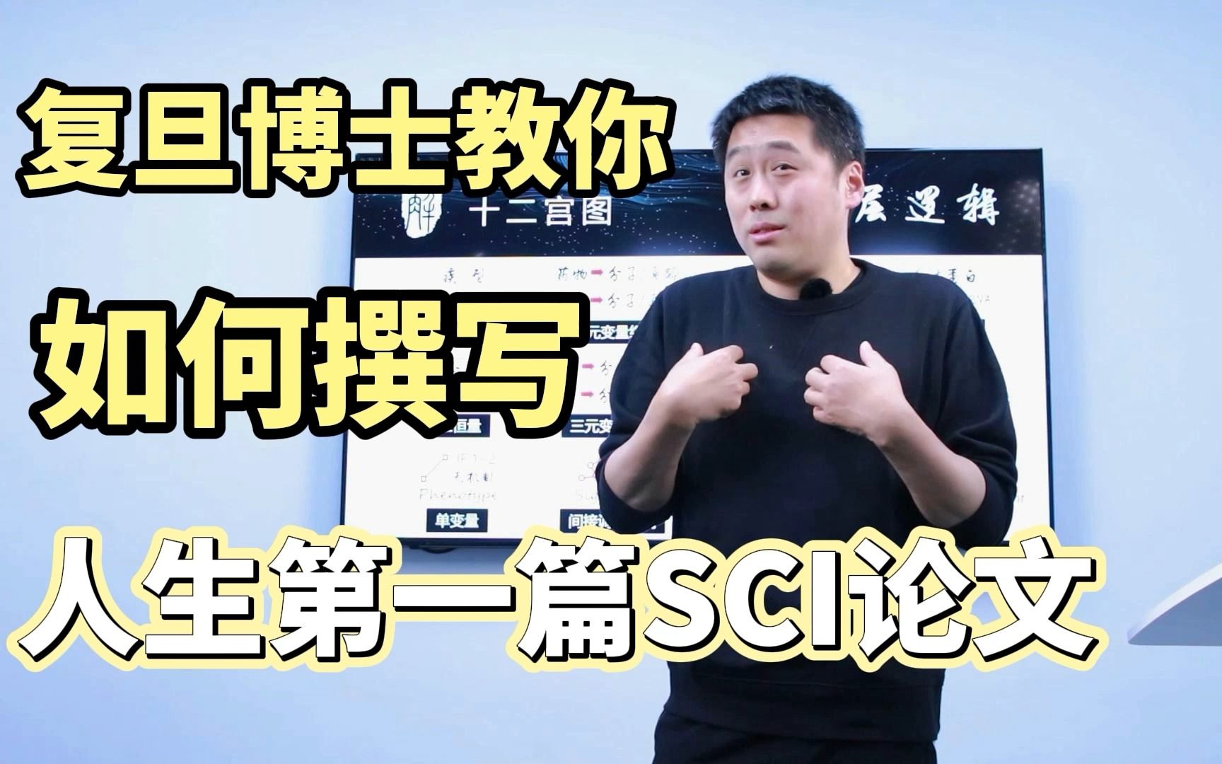 毫无SCI写作经验,如何撰写人生第一篇SCI论文?
