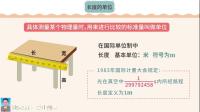 机械运动-长度的单位