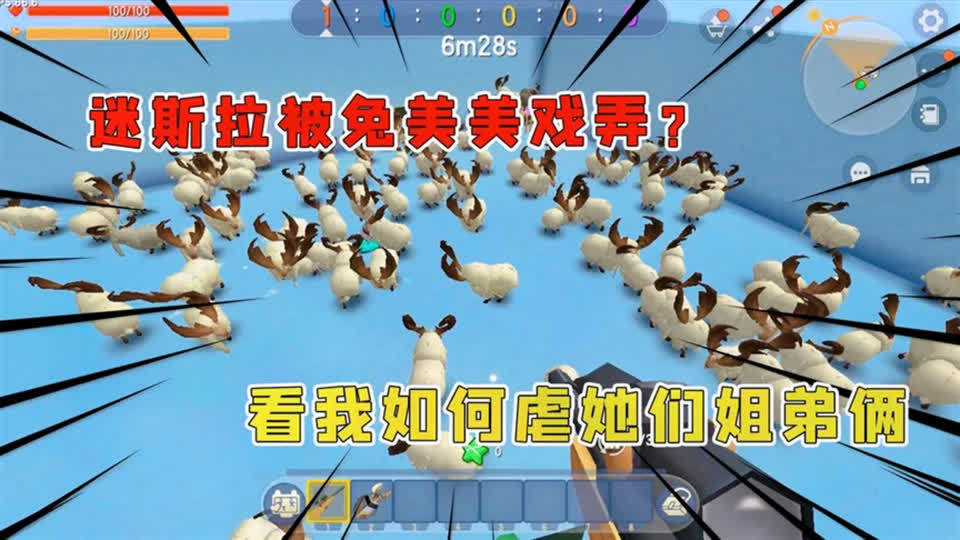 迷你世界:羊中找人,迷斯拉被兔美美戏弄