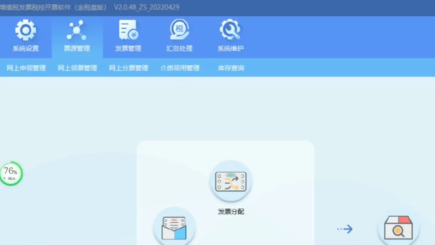电子发票下载步骤