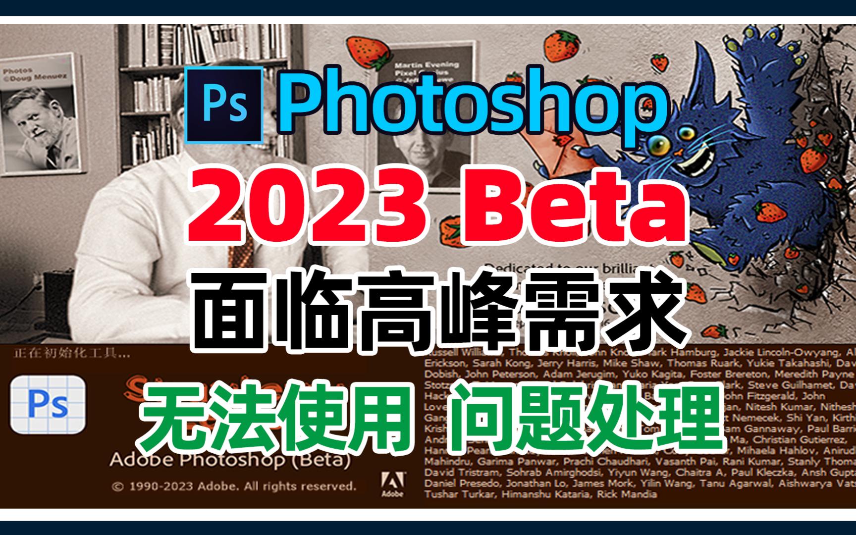 ps2023 beta ai 爱国版 创成式填充 生成图像时出错,面临高峰需求,1000...