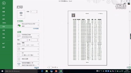 《电子表格之道》8.2节 打印设置